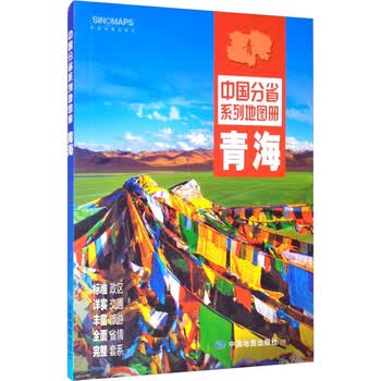 青海 中国地图出版社 编 书籍