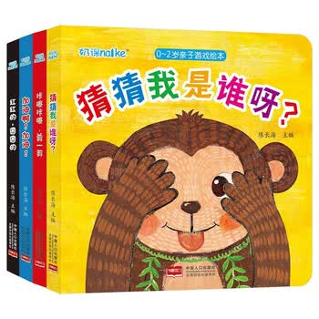 0-2岁亲子游戏绘本：猜猜我是谁+ 剪一剪+加油啊！+圆圆的（套装共4册）翻翻书幼儿启蒙硬纸板书