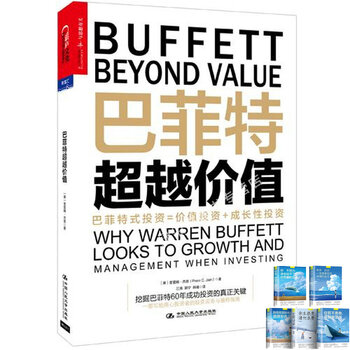 巴菲特超越价值