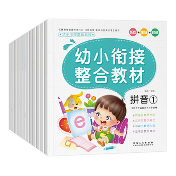 幼小衔接整合教材 识字+拼音+数学（套装12册）学前教育一日一练学前班练习册 幼儿园升一年级学前训练