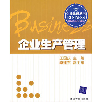 企业生产管理【正版可开发票】