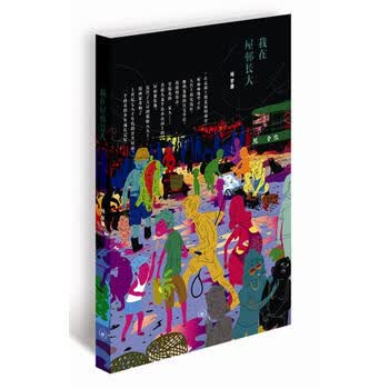 我在屋邨长大【正版图书，放心下单】