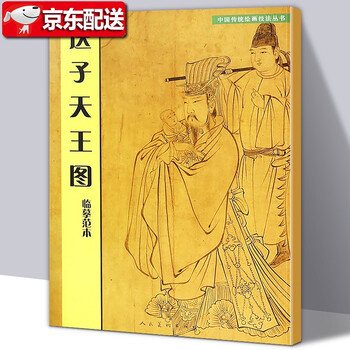 【附原画】送子天王图临摹范本 中国传统绘画技法丛书又名《释迦降生图》吴道子墨笔画白描线稿技法教程