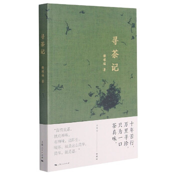 寻茶记 楼耀福