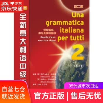 【正版图书】全新意大利语中级语法 亚历山德拉·拉蒂诺玛丽达·穆斯科利诺 北京语言大学出版社