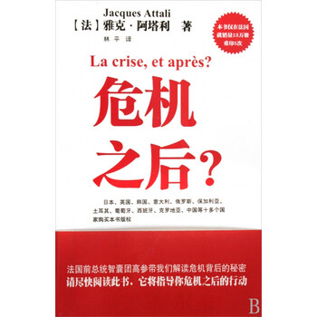 危机之后