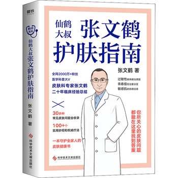 张文鹤护肤指南 张文鹤  书籍