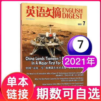 【多期单本可选】英语文摘杂志2022年5月【2022年期数可选】大学四六级考研书籍中英文双语新闻外语学习期刊【单本】 2021年7月