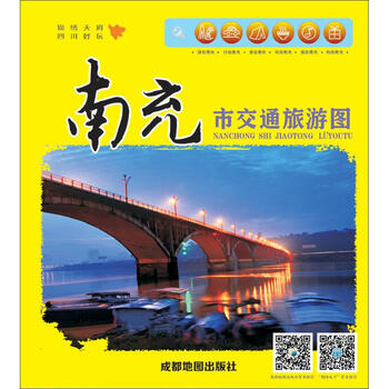 南充市交通旅游图 吴朝香 责任编辑 书籍