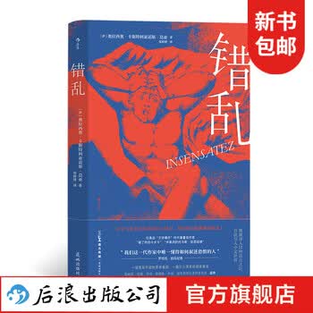 错乱 中美洲暴行历史 拉美文学现实寓言长篇小说 后浪正版
