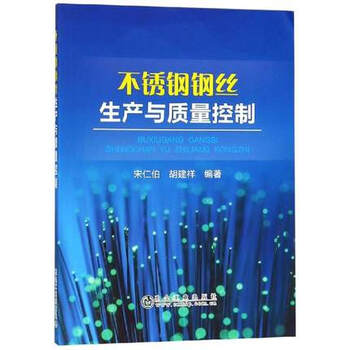 不锈钢钢丝生产与质量控制