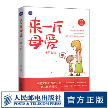 来一斤母爱 十年之约 母爱亲情绘本动漫画书籍青少年绘本阅读亲子图书绘画图集册感人到深的亲情漫画故事