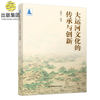 大运河文化的传承与创新