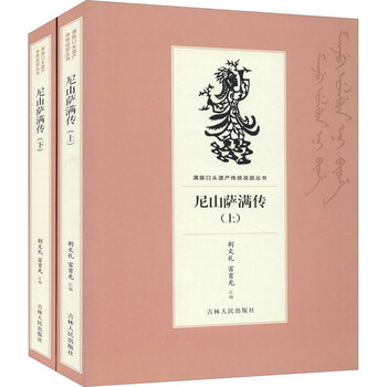尼山萨满传(全2册)