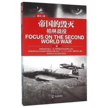 帝国的毁灭:柏林战役 兵人