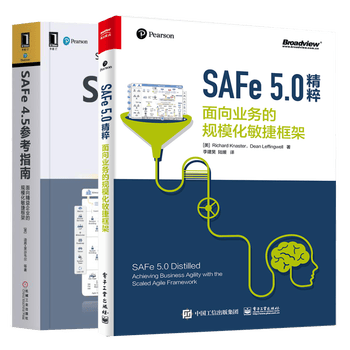 SAFe 5.0精粹:面向业务的规模化敏捷框架+SAFe 4.5参考指南 面向精益企业的规模化敏捷