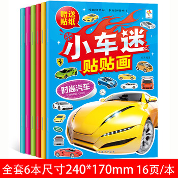 专注力训练贴纸书3-6岁益智趣味动脑贴贴画宝宝幼儿童贴图卡通贴 小车迷贴贴画6本