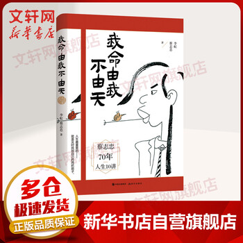 我命由我不由天 蔡志忠漫画
