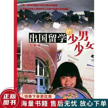出国留学的少男少女