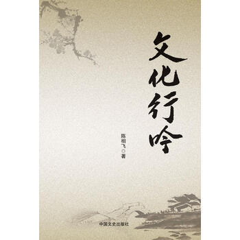 文化行吟