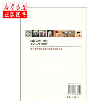 文物春秋战国史（彩色图文本） 中华书局 中国国家博物馆新华书店正版图书