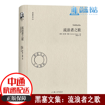 黑塞文集：流浪者之歌 赫尔曼·黑塞 诺贝尔文学奖作品书籍黑塞散文诗歌文集外国小说现当代小说书籍 外国作品集 书籍