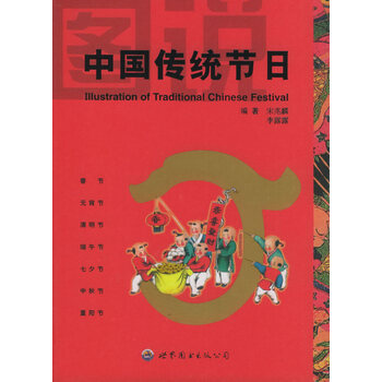 图说中国传统节日【正版图书，放心下单】