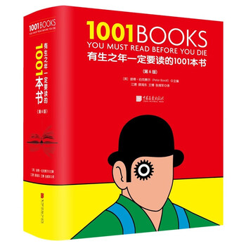 有生之年一定要读的1001本书 [英] 彼得·伯克赛尔 715位作家 1001部作品 960页精装