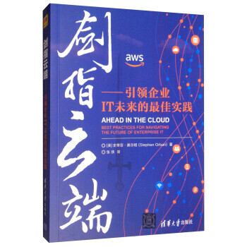 剑指云端：企业IT未来的佳实践