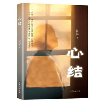 心结