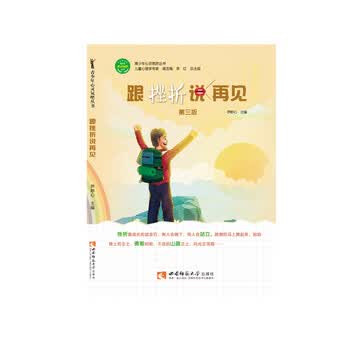 跟挫折说再见(第3版)/青少年心灵氧吧丛书