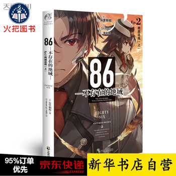 86-不存在的地域-. Ep.2, 跨越战线. 上