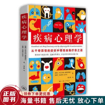 疾病心理学