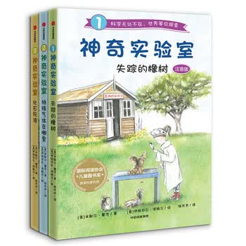 神奇实验室（注音版）（套装共3册）