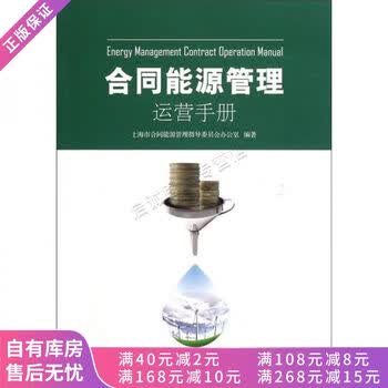合同能源管理运营手册
