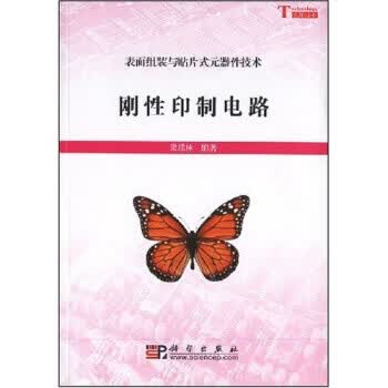 刚性印制电路