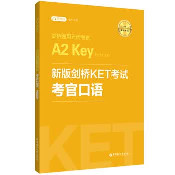 新版剑桥KET考试.考官口语.剑桥通用五级考试A2 Key for Schools（