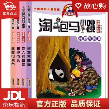 【新华正版】 杨红樱 淘气包马小跳：跳跳电视台 杨红樱 安徽少年儿童出版社