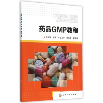 药品GMP教程
