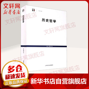 【正版包邮】历史哲学 图书