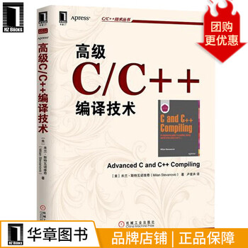 包邮 高级C/C++编译技术 [图书]4702042