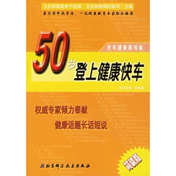 50岁登上健康快车