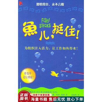 鱼儿，挺住