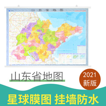 2022新版山东省地图挂图 1.1*0.8米 家用办公室地图挂图大高清 双面覆膜 山东交通地图