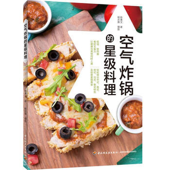 空气炸锅的星级料理 陈秉文 著