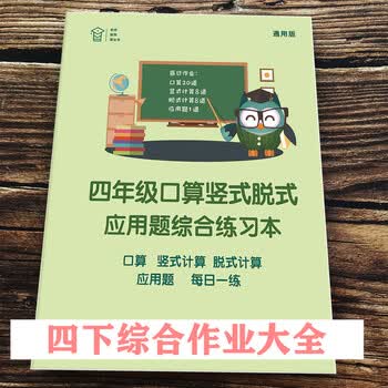 四年级数学下册加减乘除口算本递等脱式列竖式四则混合综合作业题 四年级下综合作业60页