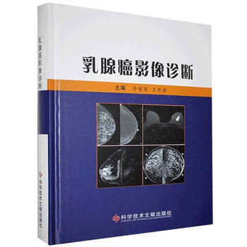 包邮：乳腺癌影像诊断医学  图书