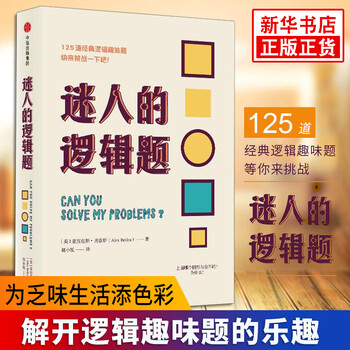迷人的逻辑题
