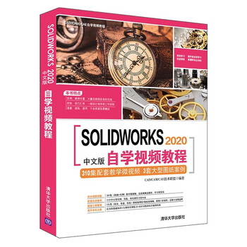 SOLIDWORKS 2020中文版自学视频教程（CAD/CAM/CAE自学视频教程）