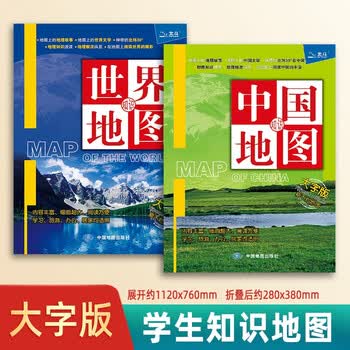 2022世界知识地图大字版+中国知识地图大字版 学生地理知识地理概况速览覆膜防水耐折  内容丰富幅面超大约1120x760mm 旅游办公适用地图 【中国+世界】套装